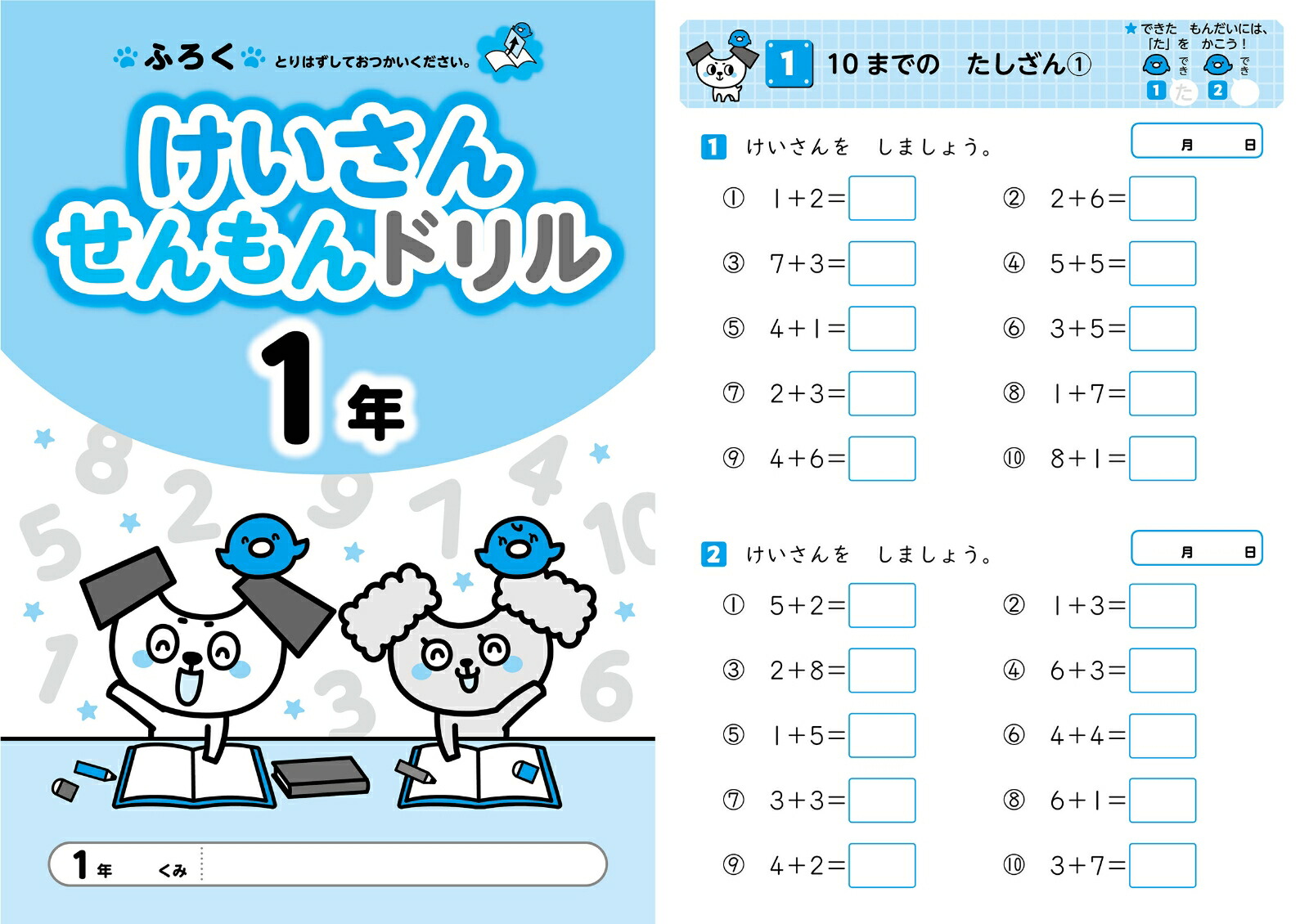 楽天ブックス 小学 教科書ぴったりトレーニング さんすう1年 日本文教版教科書完全対応、オールカラー、丸つけラクラク解答、ぴたトレ5大特別